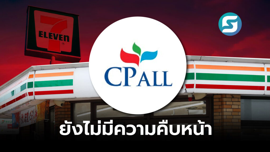 CPALL แจงดีลซื้อเซเว่นญี่ปุ่นยังไม่คืบหน้า ปัดจับมือแบงก์ใหญ่สหรัฐฯปิด ...