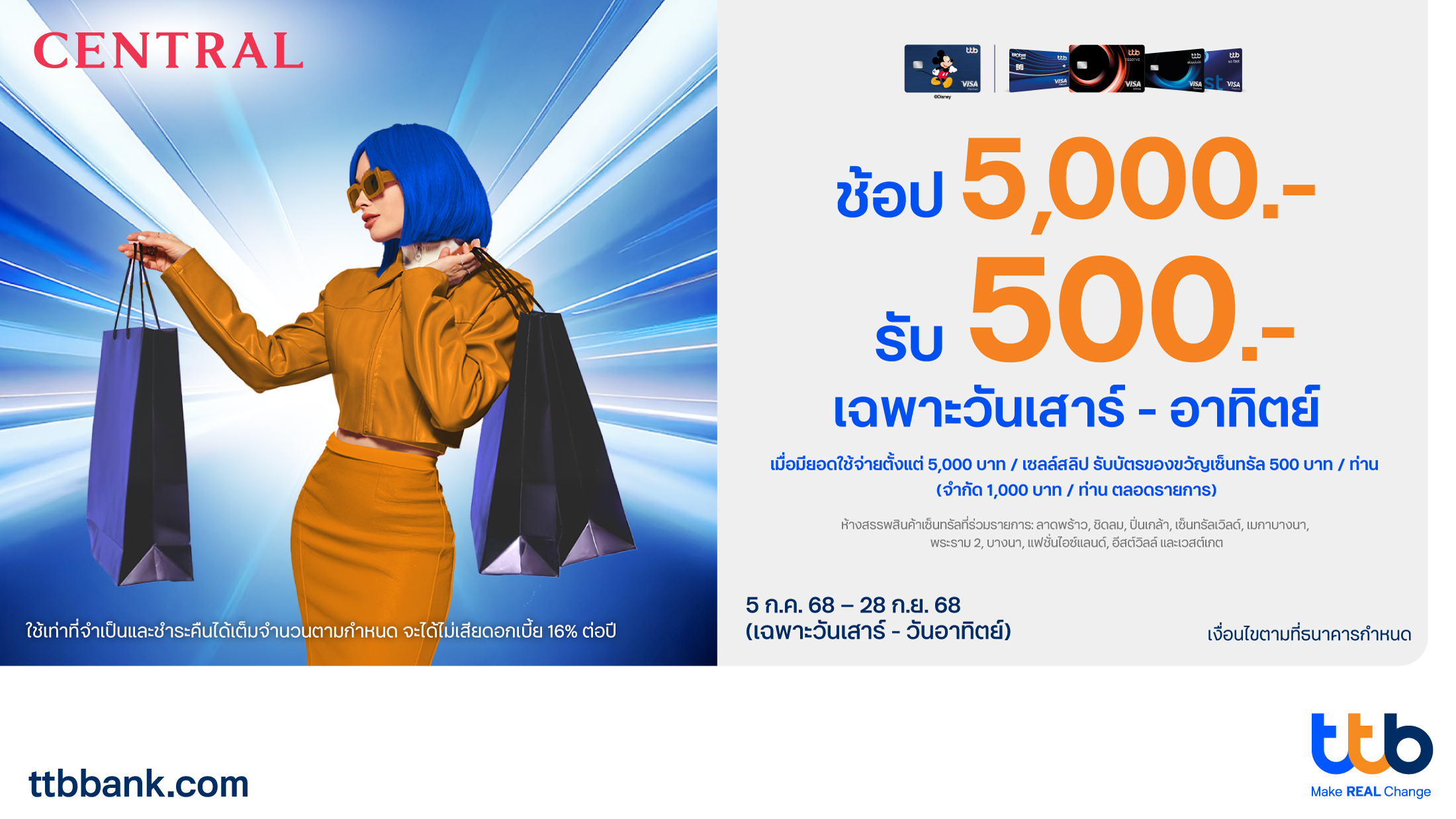 บัตรเครดิต ttb มอบประสบการณ์ช้อปปิ้งสุดเอ็กซ์คลูซีฟ รับบัตรของขวัญ ...