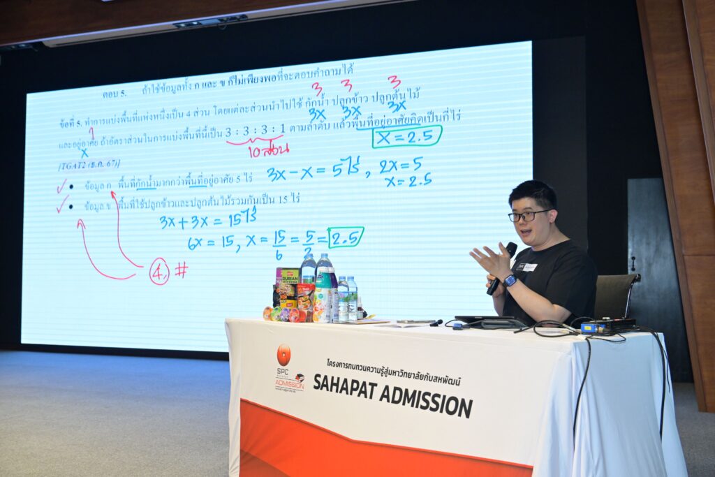Sahapat Admission ปีที่ 28 เตรียมความพร้อม “DEK69” อย่างต่อเนื่อง จัด ...
