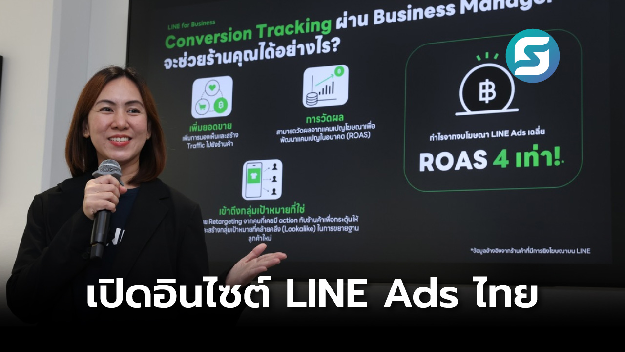 เปิดอินไซต์การใช้ LINE Ads ของธุรกิจไทย ล้วงลึกรูปแบบโฆษณายอดนิยม ขวัญใจแบรนด์และผู้บริโภค ...