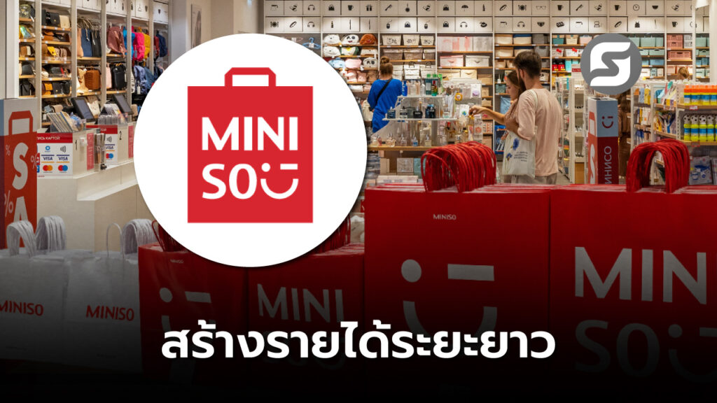 MINISO ไทยเขย่าวงการรีเทล กางแผน 3 ปี ปูพรม 100 สาขาทั่วประเทศ - Smart SME
